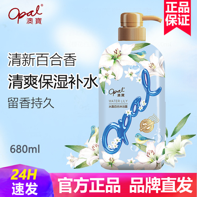 澳宝百合花香沐浴露500ml家庭装奥宝沫浴乳液官方正品