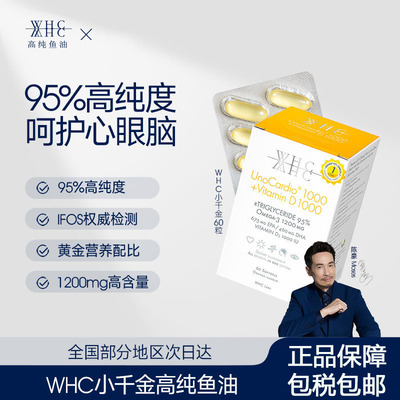 WHC小千金rTG鱼油补脑记忆维生素