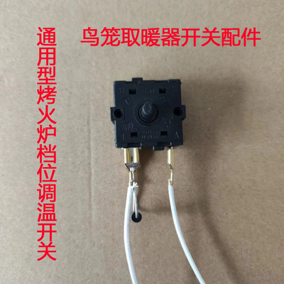 鸟笼烤火炉控温器开关可调温开关