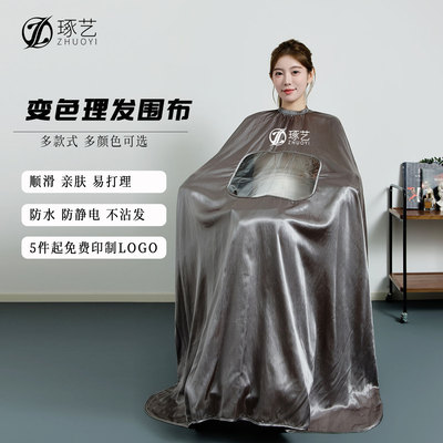 理发店专用围布发廊剪发围布斗篷