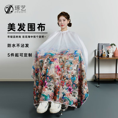 时尚潮剪发围布不粘头发 理发围布发廊专用剃头发可伸手定制LOGO