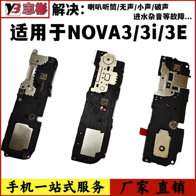 适用艺彬nova3e响铃震铃