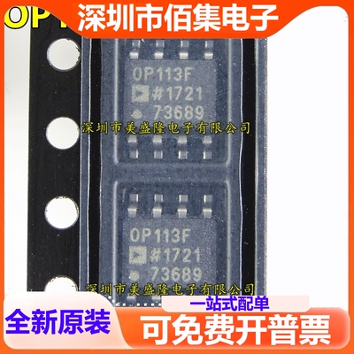 全新 OP113 OP113F OP113FS OP113FSZ 贴片 SOP8 运算放大器