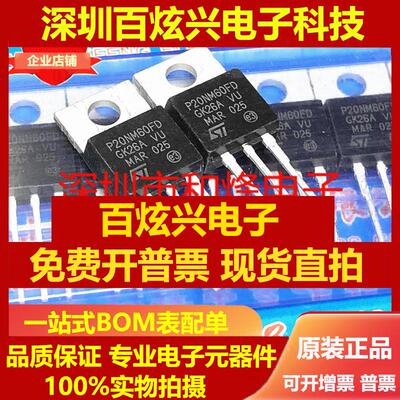 直拍P20NM60FD STP20NM60FD 仓库进口 TO-220 N沟道 20A 600V 可