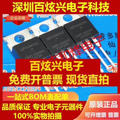 直拍IXFP34N65X2 仓库进口现货 TO-220 MOS场效应管 650V 34A 可