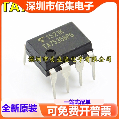 全新 TA7535B TA75358P TA75358PG 直插 DIP-8 运算放大器IC