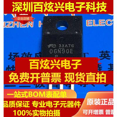 直拍06N90E FMV06N90E 仓库进口现货 TO-220F 900V 6A 优先发货