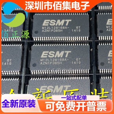 M12L128168A M12L128168A-6T 存储器芯片 贴片TSOP54 全新
