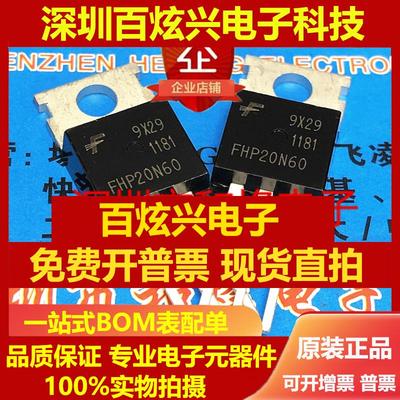 直拍FHP20N60 仓库现货 TO-220 600V 20A 可直拍 包邮 实图
