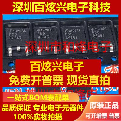 直拍FDD86367 仓库进口现货 TO-252贴片 80V 100A 满百包邮 可直