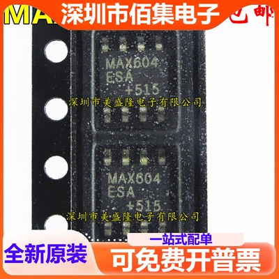 全新 MAX604ESA MAX60 贴片SOP-8 线性稳压器芯 可直拍