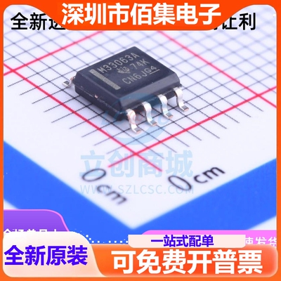 MC33063ADR电源芯片 M33063A 可调开关稳压器 贴片SOP-8