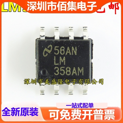 全新 LM358AM LM358AMX LM358 贴片 SOP8 运算放大器IC