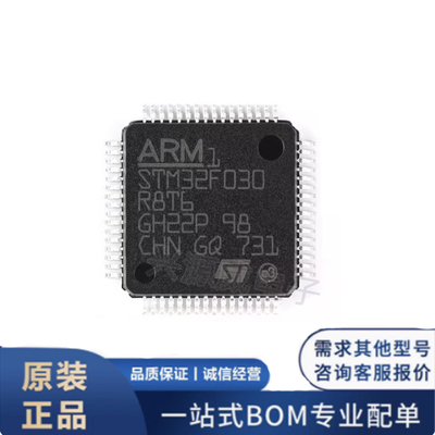 原装正品 STM32F030R8T6 030RBT6 贴片LQFP-64 32位微控制器MCU