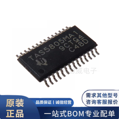 原装正品 TAS5805MPWPR 贴片HTSSOP-28 D类音频放大器芯片IC
