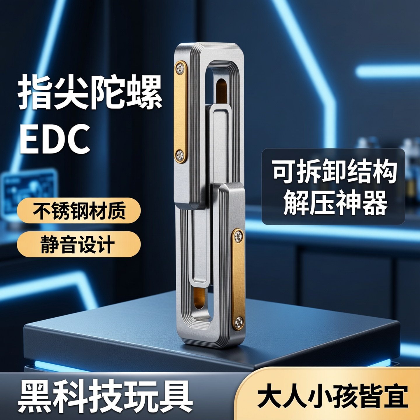 指尖陀螺EDC不锈钢旋转静音可拆卸网红大人小孩解减压黑科技玩具