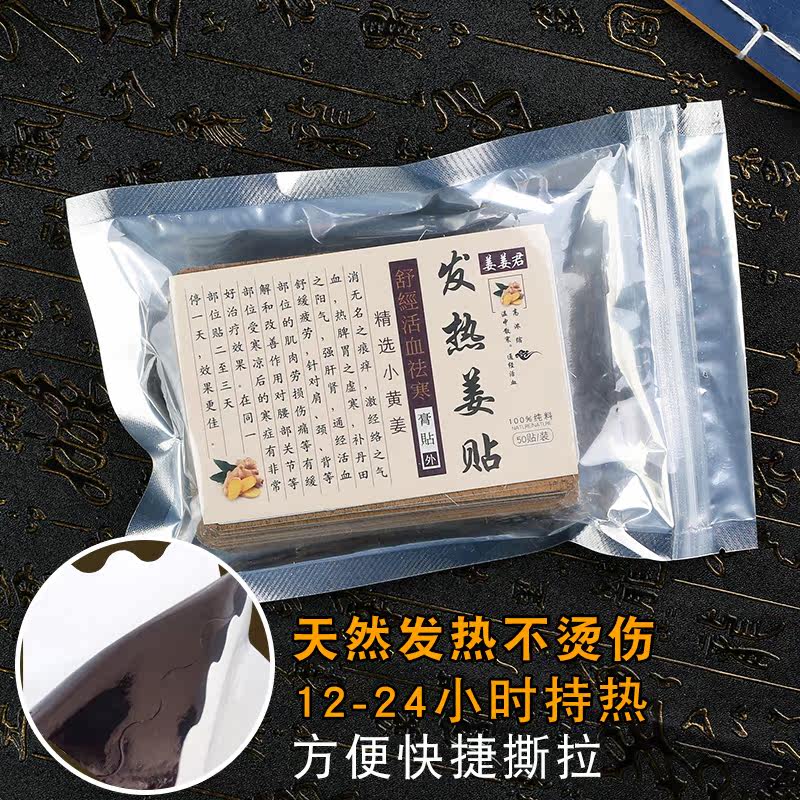 正品原始点生姜贴驱寒发热暖宫贴膝盖颈椎热敷关节宫寒暖宝保暖贴