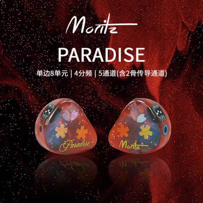 Moritz PARADISE八单元圈铁入耳式HiFi耳机骨传导 四分频五通道