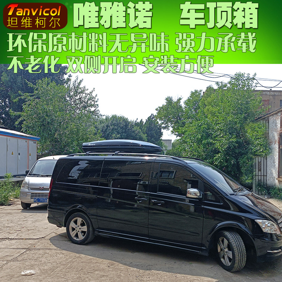 唯雅诺车顶行李箱 Tanvicol汽车车顶箱行李架横杆 旅行箱包储物盒