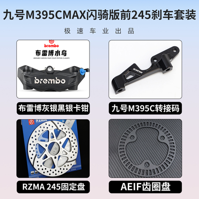 布雷博螃蟹卡钳改装九号M3闪骑