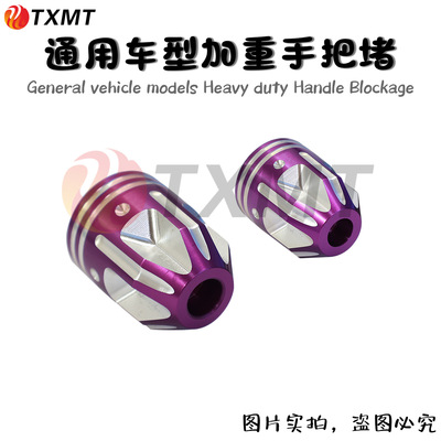 适用摩托车把 铃木 平衡块 usuy125 改装手把堵头