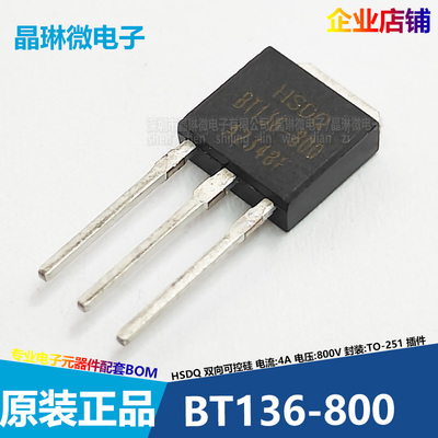 全新BT136-800双向可控硅晶闸管插件TO-251 4A 800V HSDQ黄山芯微