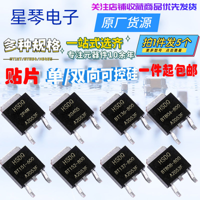 BTB04/BT138/137/BT136S-800E 600D 豆浆机贴片可控硅 2P4M X0405
