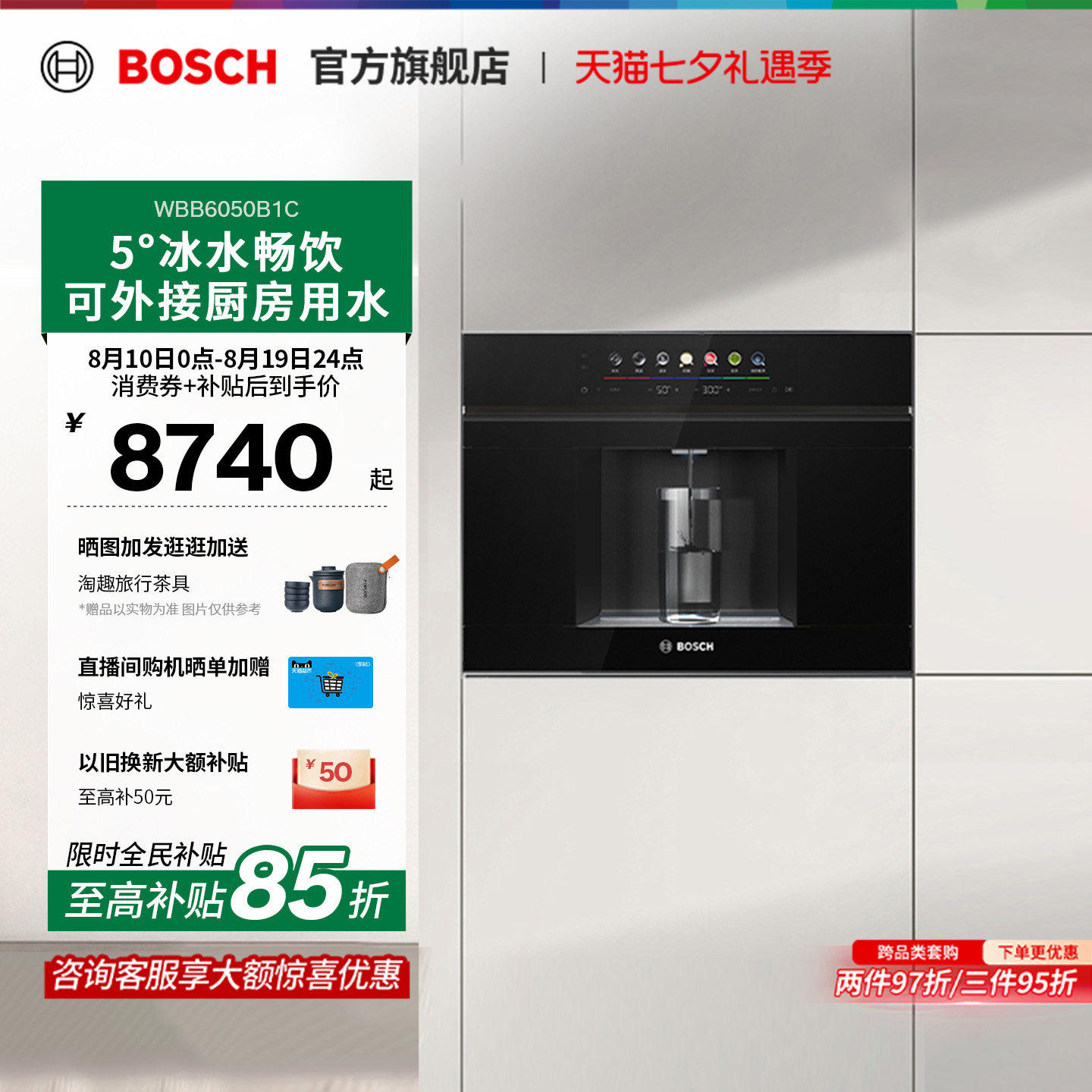 【水如意】博世嵌入式直饮机RO反渗透净水器家用智能饮水机6050B1