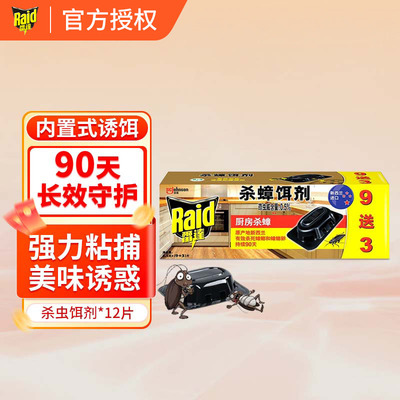雷达蟑螂药杀蟑饵一窝端诱饵克星