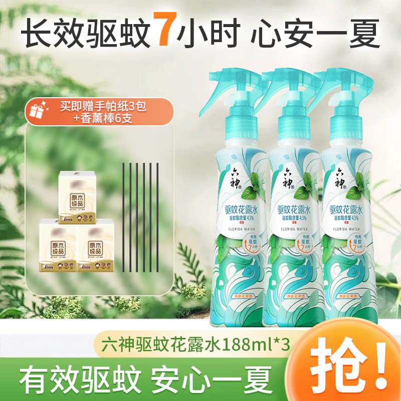 六神驱蚊花露水手枪泵清新花果香款188ml驱蚊水驱蚊液户外正品