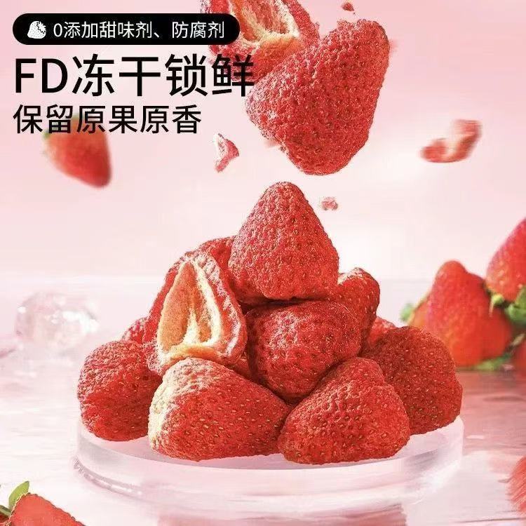 冻干草莓干草莓整颗大粒无添加无蔗糖