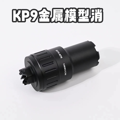 泽宁特ak模型kp9金属道具消