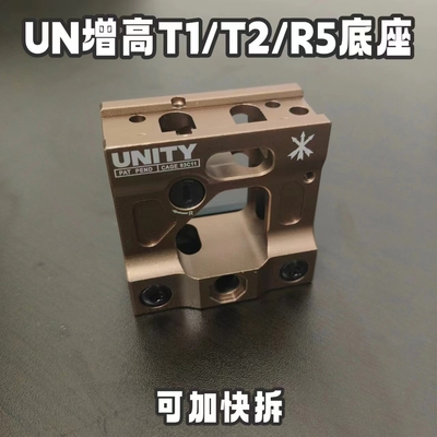 UN战术t2红点底座战术t1r5支架