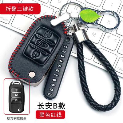 适用于长安奔奔EVcs55真皮钥匙套cs35逸动dtxtcs75包睿骋cc钥匙扣
