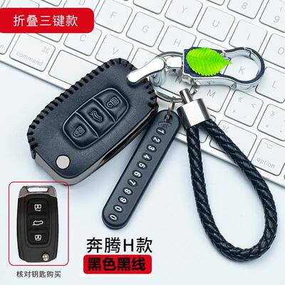 专用奔腾B30 B50 B70 B90 X80森雅R7 S80骏派D60汽车套钥匙包真皮