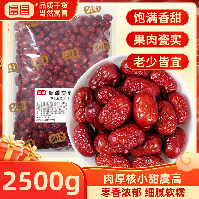 富昌一级新疆灰枣5斤2.5kg新疆特产红枣肉厚核小零食泡水灰枣红枣