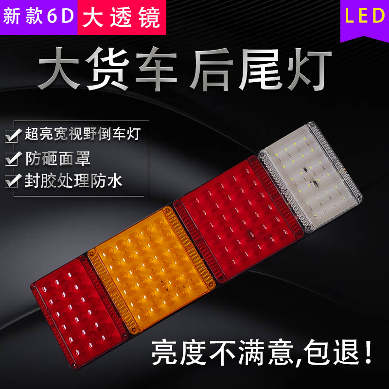 24v大货车后尾灯高亮防水防砸防碎lled通用刹车转向倒车雾灯总成