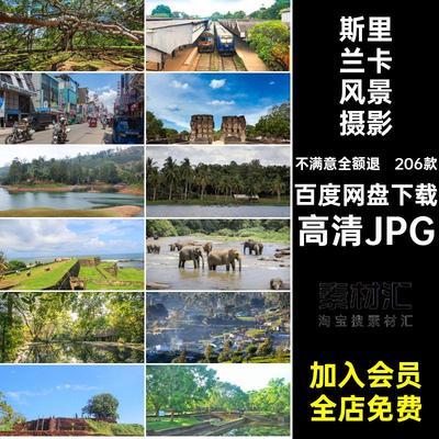 斯里兰卡旅游高清JPG风景摄影照片封面图片素材建筑206款自然景点
