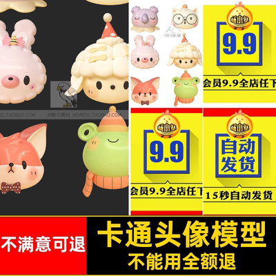 狐狸青蛙模型渲染头像octaneobj可爱C卡通兔子羊动物M