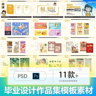 简约学校毕业作品集潮流个人简介面试作品展示PSD设计素材模板