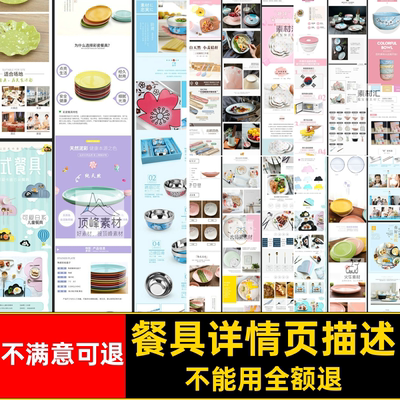 餐具碗碟模板描述刀叉淘宝页详情天猫PSD电商产品描述详情PS