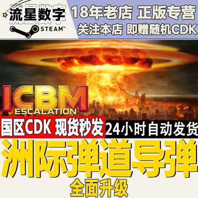 Steam洲际弹道导弹升级激活码