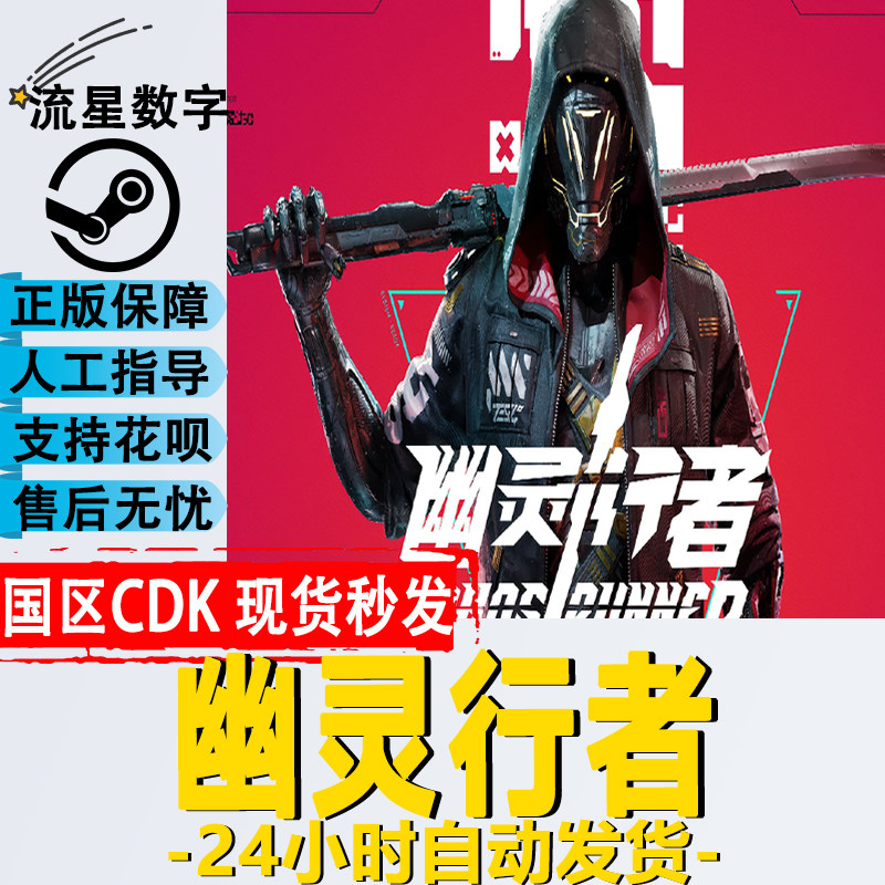 Steam国区正版KEY幽灵行者 Ghostrunner赫尔计划DLC激活码CDKEY_虎窝淘