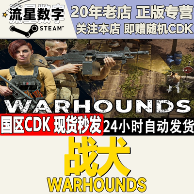 steam战犬Warhounds激活码CDK