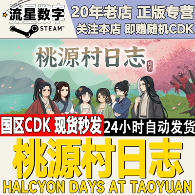Steam正版国区KEY桃源村日志  Halcyon Days at Taoyuan激活码CDK