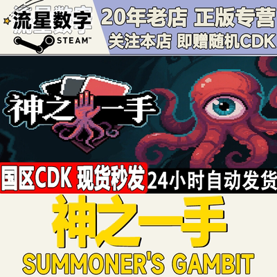神之一手Summoner'sGambit