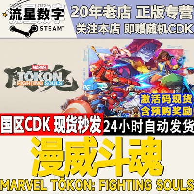 steam漫威斗魂激活码CDK
