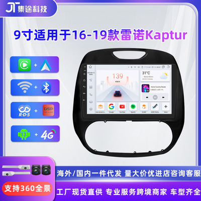 适用于雷诺Kaptur导航仪16-19款安卓蓝牙中控车载改装GPS导航智能