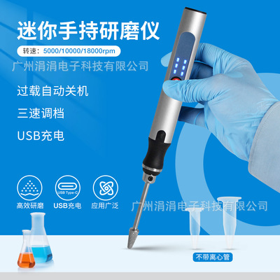 迷你手持研磨机三档调速动植物组织研磨5000/10000/18000rpm