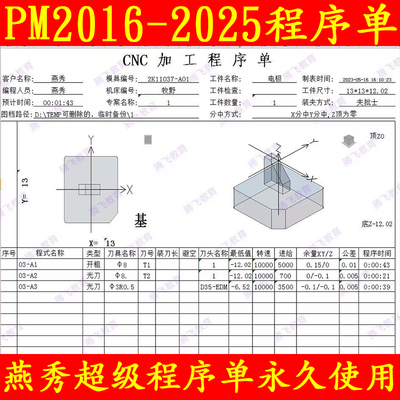 PM程序单/燕秀程序单支持PM2016-2025/刀具清单/powermill/H3